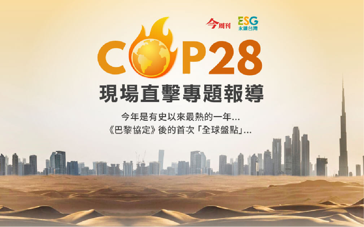 聯合國氣候變遷大會(COP 30)現場直擊及報導